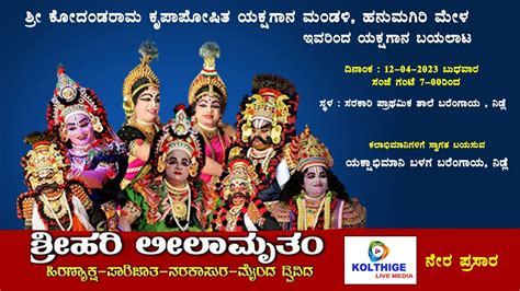 ಶ್ರೀಹರಿ ಲೀಲಾಮೃತಂ ಹಿರಣ್ಯಾಕ್ಷ ಪಾರಿಜಾತ ನರಕಾಸುರ ಮೈಂದ ದ್ವಿವಿದ ಶ್ರೀ
