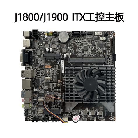 工厂直供j1900 Itx工控主板双千兆网卡过接口台式电脑主板 阿里巴巴