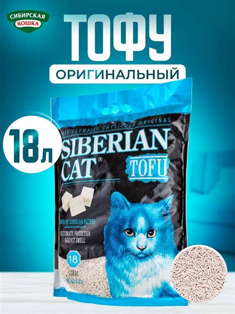 Наполнитель для кошачьего туалета 18л Тофу СИБИРСКАЯ КОШКА комкующийся купить на Ozon по низкой