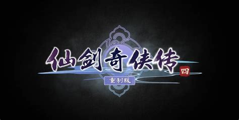 Ue5打造《仙劍奇俠傳4重製版》前導pv公開，經典rpg次世代升級 4gamers