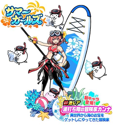 「にゃんこ大戦争」の夏限定イベント「ただいま ねこのなつやすみ」開催中！ Gamepress Ai ゲームプレス