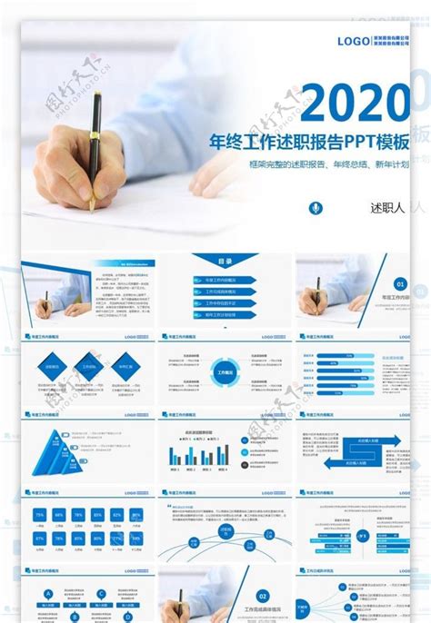 年终工作述职报告ppt模板图片素材 编号37974854 图行天下