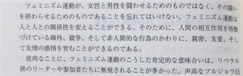 本ノ猪 On Twitter 「フェミニズム運動が、女性と男性を闘わせるためのものではなく、その闘いを終わらせるためのものであることを忘れ