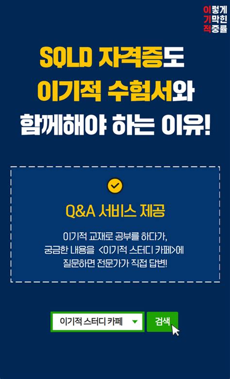 Sqld 자격증 독학도 왜 이기적인가요 네이버 포스트