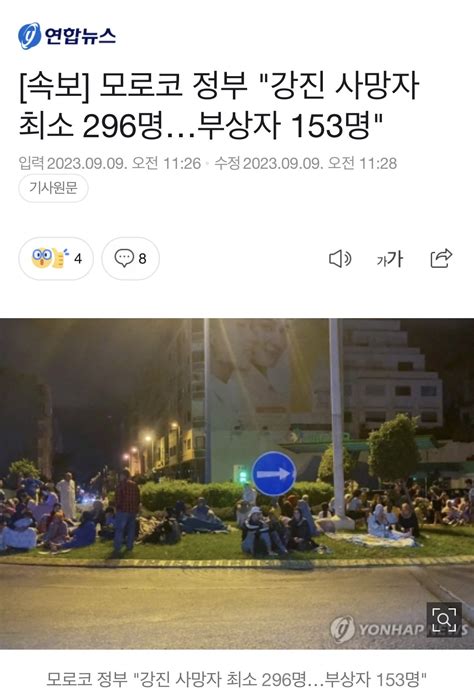 속보 모로코 정부 강진 사망자 최소 296명부상자 153명 유머움짤이슈 에펨코리아
