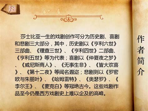 大学语文戏剧 雅典的泰门 Ppt文档资料word文档在线阅读与下载文档网