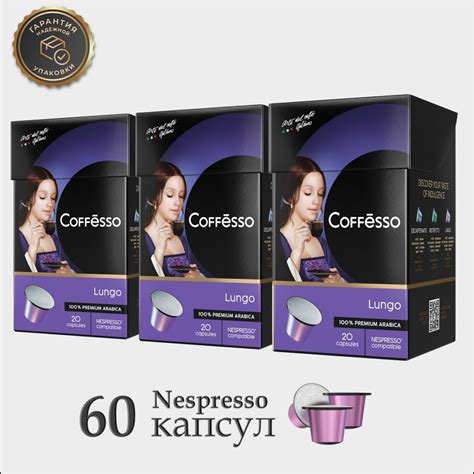 Кофе в капсулах Coffesso "Lungo blend" (долгий эспрессо), арабика 100% ...