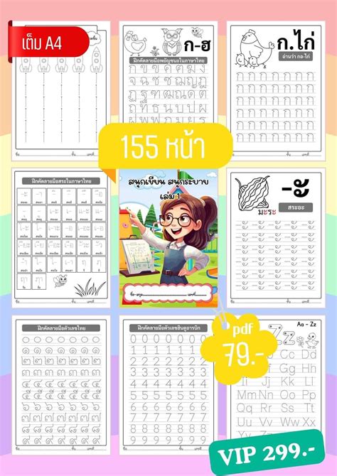 สนุกเขียน สนุกระบาย เล่ม 1 ไฟล์ Pdf ห้องเรียนครูนารี