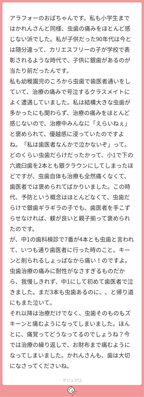 アラフォーのおばちゃんです私も小学生まではかれんさんと同様虫歯の痛みをほとんど感じない派でした私が子供だった90年代は今とは随分違って