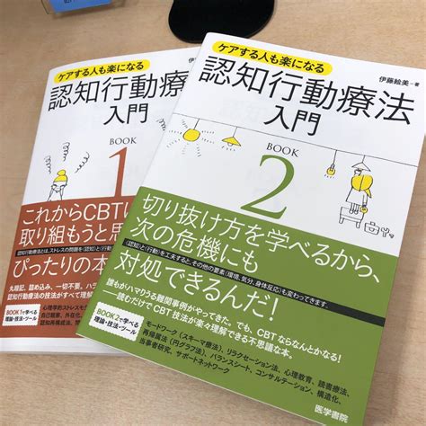 認知行動療法入門 ケアする人も楽になる Book 1 メルカリ