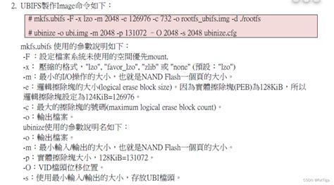 nuc972中ubifs文件系统制作记录 nuc972 根文件制作 csdn博客