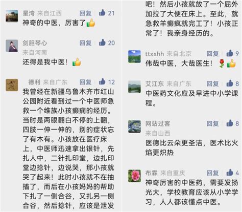 网友热议我校医学生史洁旅途施针救人 江西中医药大学