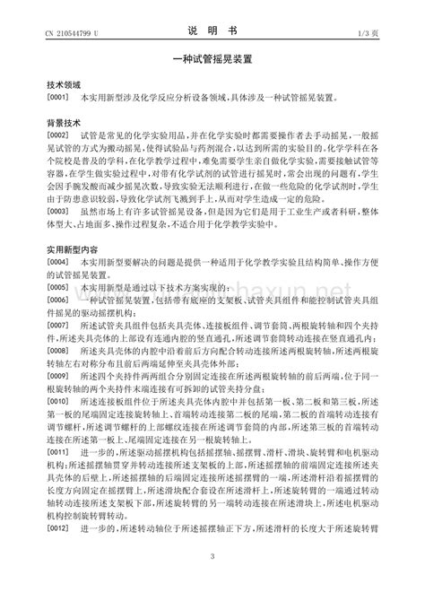 试管摇晃装置 pdf