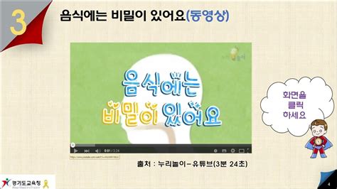 20230419 파주 적서초 나침반 안전교육 28 생활안전 불량식품 Youtube
