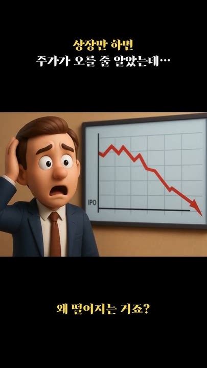 주가 하락의 숨은 진짜 이유 오버행 이슈 한 방에 이해하기 Youtube
