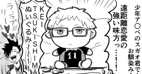 月島蛍 【だいたいクロ月】月島ぬいぐるみが欲しい漫画（と腐向けログ） かるのマンガ 漫画 ハイキュー 腐向け Pixiv