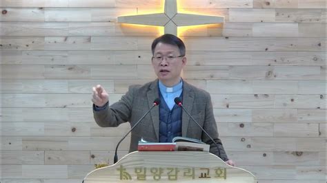 밀양감리교회경남경찰청교회 새벽예배 2024년 1월 11일🎄히브리서 7장 1 10절멜기세덱 반차를 따른 대제사장⛄⛪의