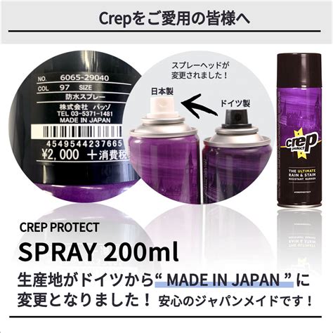 楽天市場レビュー特典クレップ 防水スプレー Crep Protect クレップ プロテクト 200ml 国産 日本製 スニーカー 防水
