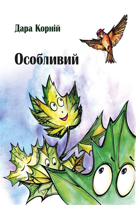 Особливий Дара Корній Інтернет магазин видавництва Апріорі