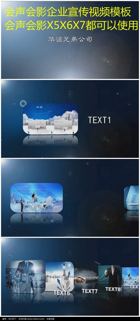 企业商务宣传片视频模板下载 红动中国