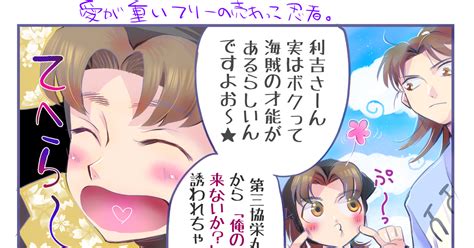 Rkrn めんどくさい山田利吉。 Arataのマンガ 漫画 忍たま 小松田秀作 Pixiv