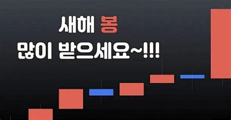 다들 새해 복 많이 받으세요 주식 에펨코리아