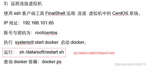 黑马学成在线学习遇到的问题 项目搭建和环境部署 Docker容器服务启动不全和 Ipv4协议未开启错误总结。黑马 Docker Csdn博客