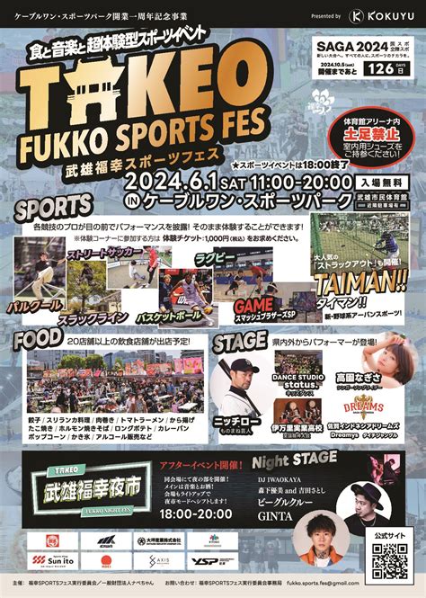 武雄市役所 【武雄福幸スポーツフェス～ケーブルワン・スポーツパーク開業一周年・国スポ開催126日前記念事業～】