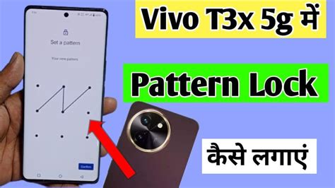 Vivo T3x 5g Me Pattern Lock Kaise Lagaye How To Set Pattern Lock In