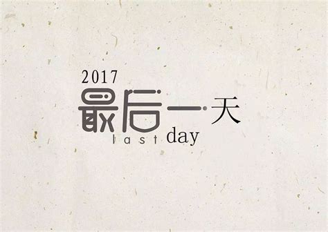 最后一天图片配图朋友圈图片配图停电图片配图大山谷图库