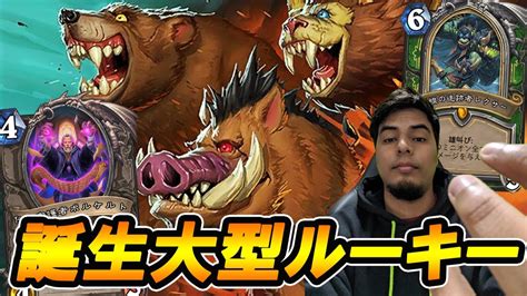 【速いし後半やばい】ワイルドで最も不遇なハンターは底知れないパワーで復活！偶数ハンター【hearthstoneハースストーン】【魔法学院スク
