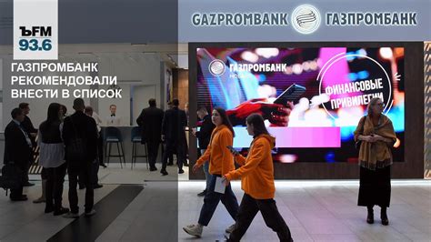 Введение санкций против Газпромбанка последствия для России