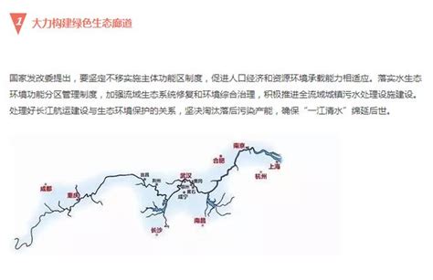 《長江經濟帶發展規劃綱要》正式印發！大安徽將迎來這些發展 每日頭條