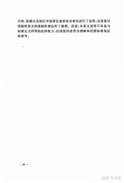建筑地面工程施工质量验收规范gb50209 2010条文说明 知乎