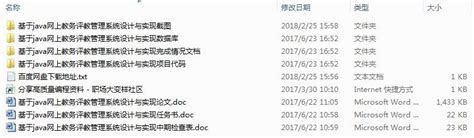 网上教务评教系统设计与实现学生网上评教系统数据库设计技术分析 Csdn博客