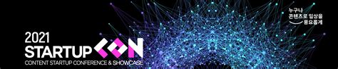 2021 스타트업콘starupcon 경쟁피칭배틀필드 참가기업 추가 모집 이벤터스