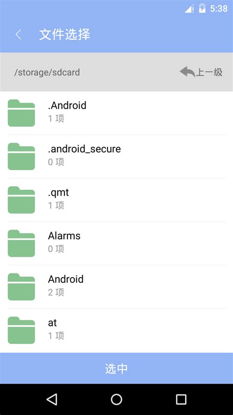 LFilePicker Android 检索手机目录方式的文件选择器轻量且界面友好定制性 codeKK AndroidOpen