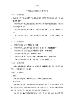 无缝线路技术交底 蚂蚁文库