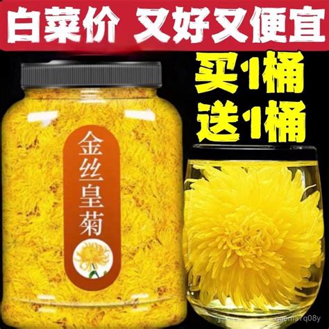 【台灣出貨】菊花茶金絲皇菊特級一等品一朵一杯搭配枸杞貢菊大黃菊花泡茶泡水 蝦皮購物
