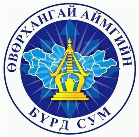 Бүрд сумын Өвөрхангай аймаг дах нутгийн зөвлөл