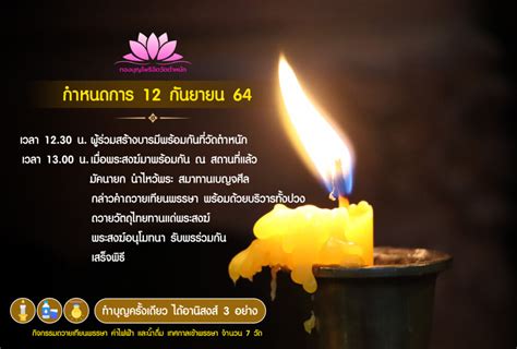 กำหนดการกิจกรรมถวายเทียนพรรษา ประจำปี 2564 วัดตำหนัก