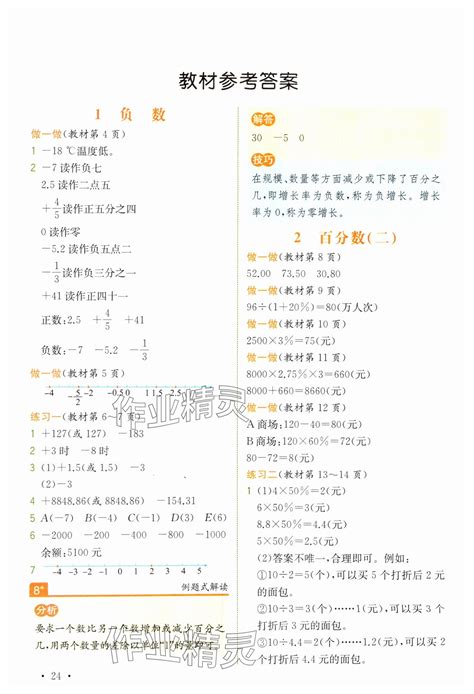 2025年教材课本六年级数学下册人教版答案——青夏教育精英家教网——