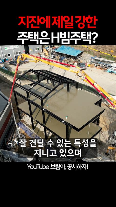 보람공사주 37년 조립식건축 건설사 대표 철골과 판넬로 지은 60평 창고형 전원주택 우선 이 집의 외관부터