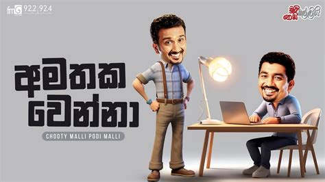 Chooty Malli Podi Malli Amathaka Wenna අමතක වනන YouTube