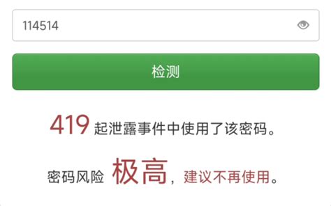 当你用密码风险检测器检测一些奇奇怪怪的东西 哔哩哔哩