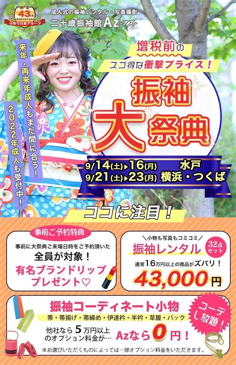 今年最後の振袖大祭典を横浜駅前で開催します！！！ 二十歳振袖az溝口マルイのブログ