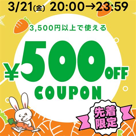 ショッピングクーポン Yahooショッピング 3500円以上のお買い物で使える★500円offクーポン★