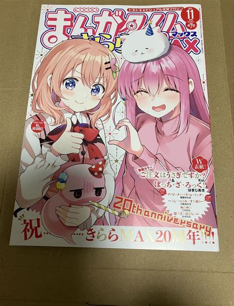 まんがタイムきららmaxマックス 11月号② メルカリ