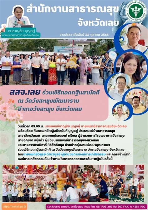 สำนักสารนิเทศ สำนักงานปลัดกระทรวงสาธารณสุข