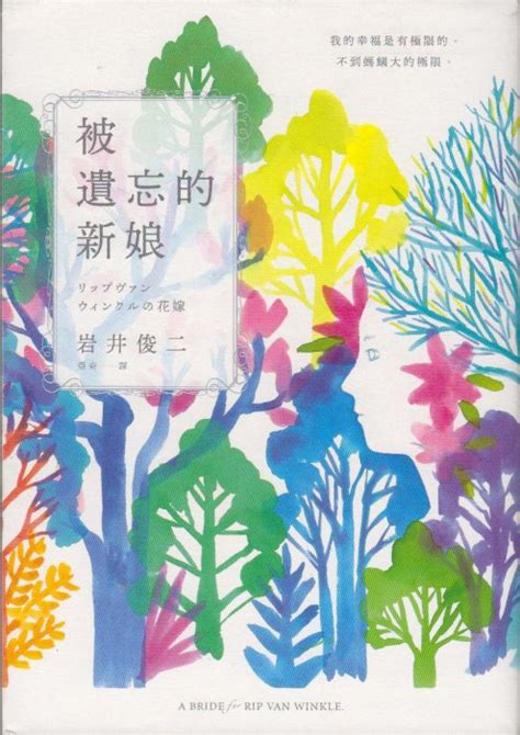 蒼穹書齋：二手 被遺忘的新娘 木馬 岩井俊二 滿額享免運優惠 Yahoo奇摩拍賣